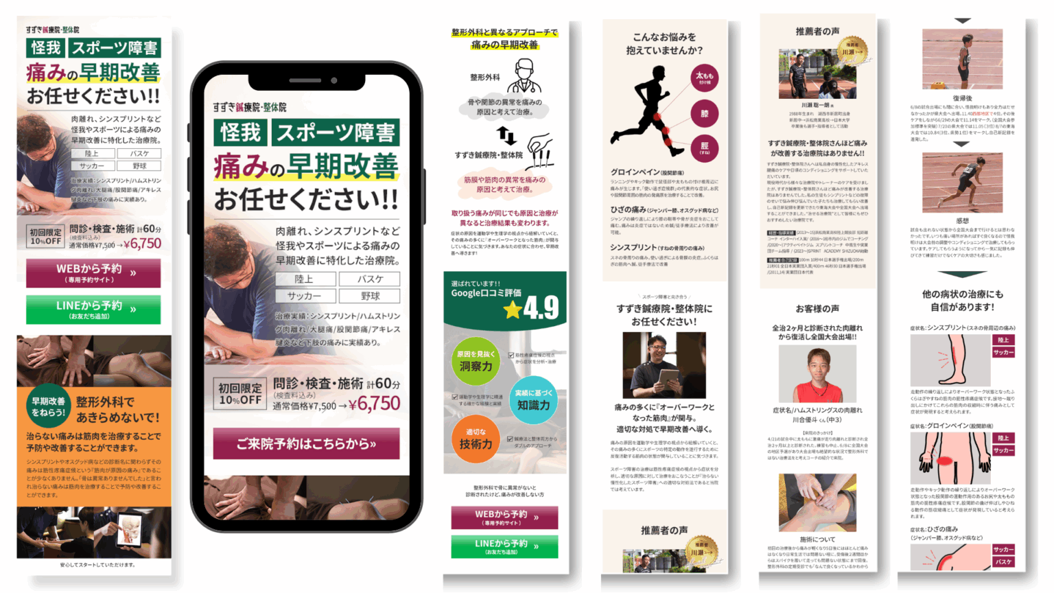 すずき鍼療院・整体院様 ／ランディングページ制作 – SYNQA DESIGN HP